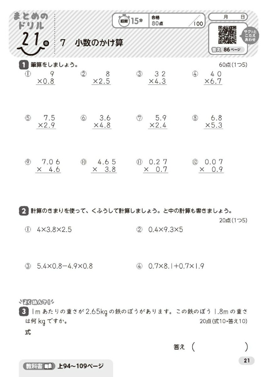 楽天ブックス 小学 教科書ぴったりドリル 算数5年 学校図書版(教科書完全対応、スマホでもサクッとこたえあわせ、復習テスト、がんばり表つき
